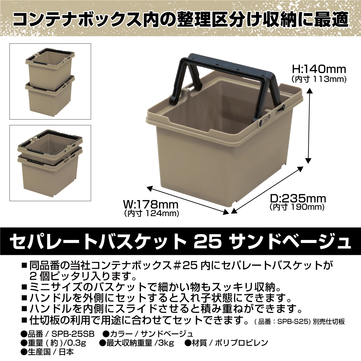 商品リニューアル紹介 】セパレートバスケット - JEJアステージ株式会社 - Enjoy the Future