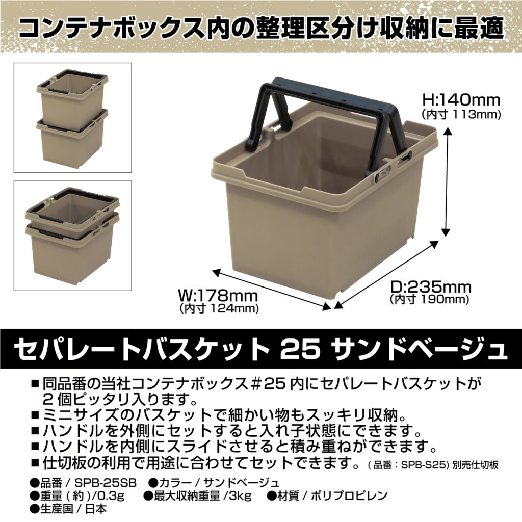 商品リニューアル紹介 】セパレートバスケット - JEJアステージ株式会社 - Enjoy the Future