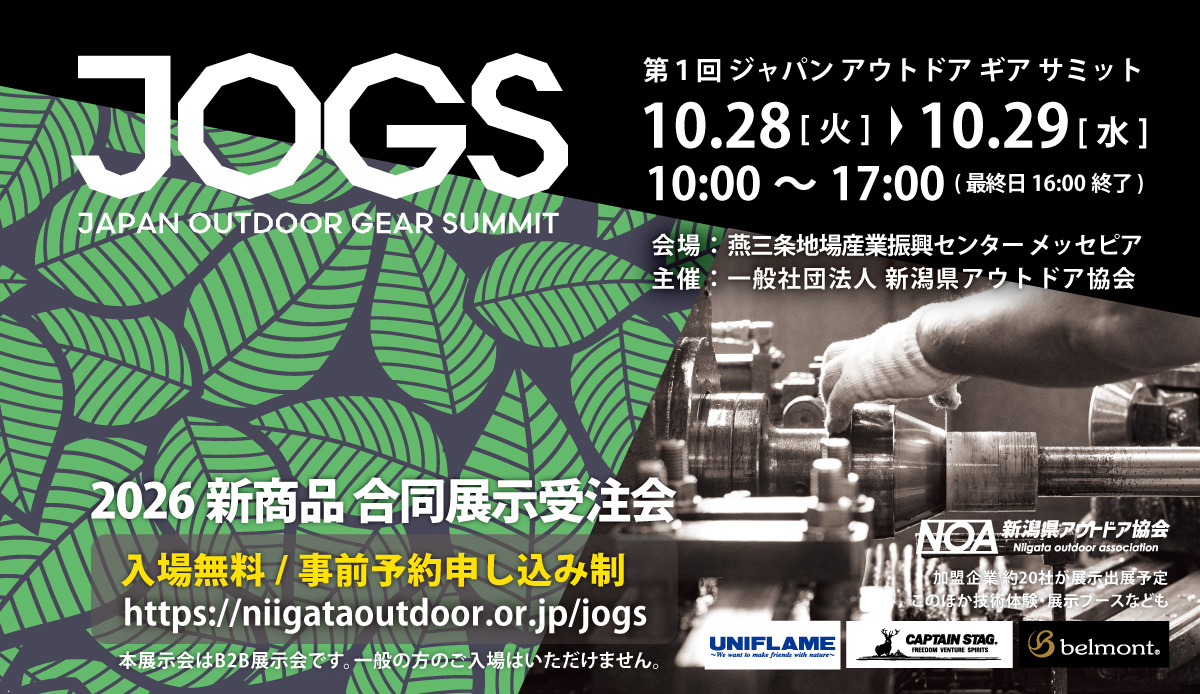 JAPAN OUTDOOR GEAR SUMMIT 2025 出展のお知らせ - JEJアステージ株式会社 - Enjoy the Future